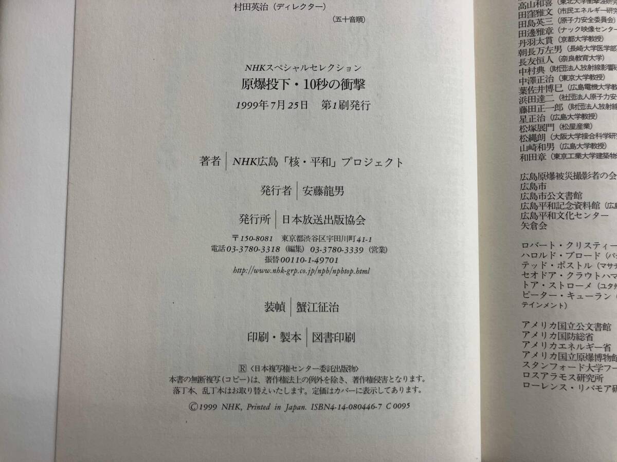 Yahoo!オークション - 原爆投下・10秒の衝撃 NHK広島「核平和」プロジ...