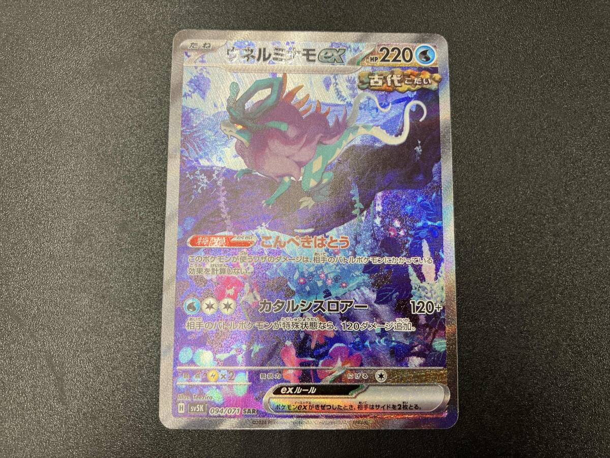 Yahoo!オークション - ウネルミナモex(094/071) SAR ポケモンカードゲ...