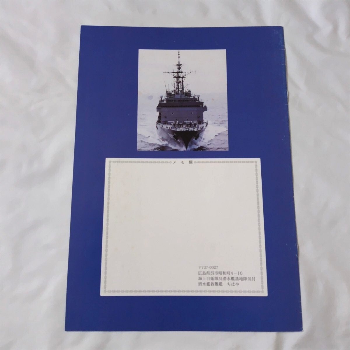 Yahoo!オークション - 潜水艦救難艦「ちはや」 ASR403 海上自衛隊 JMSD...