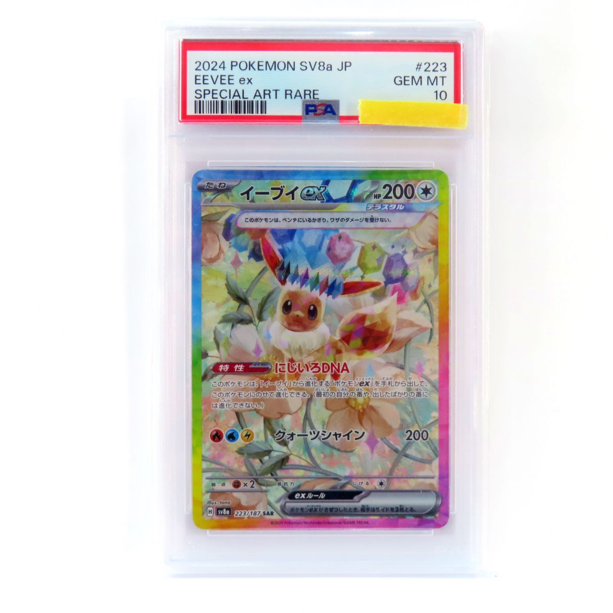 Yahoo!オークション - 088s 【PSA10】ポケモンカード イーブイex sv8a ...