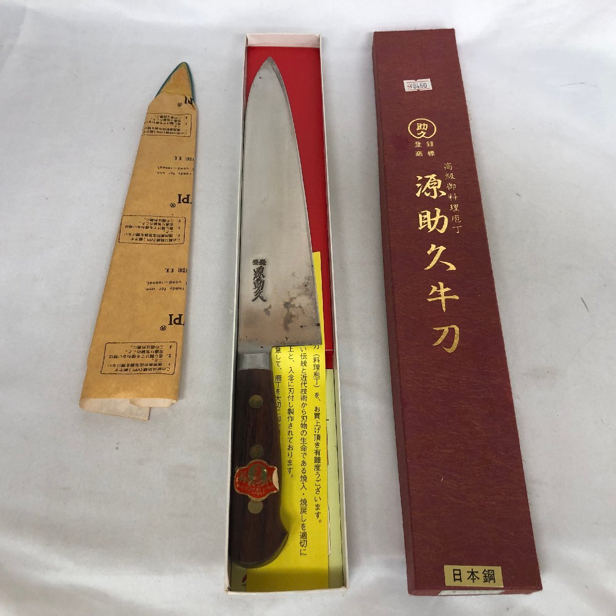 Yahoo!オークション - 料理用包丁 源助久 牛刀 日本鋼 ツバ付牛刀 270m...