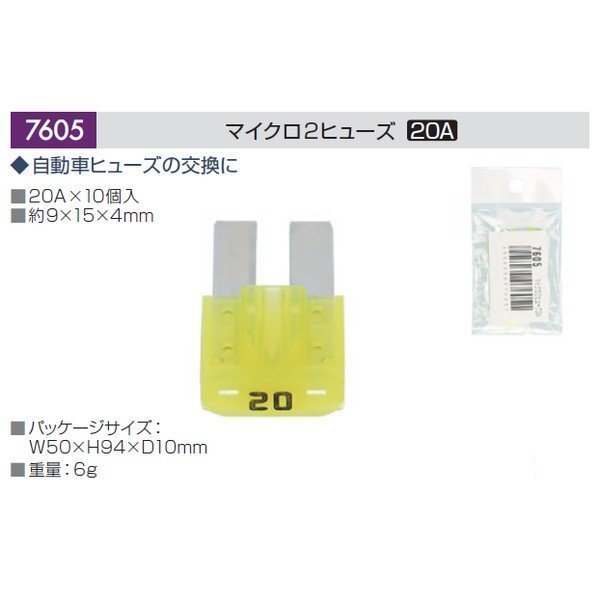 Yahoo!オークション - エーモン工業 amon 7605 マイクロ2ヒューズ 20A ...