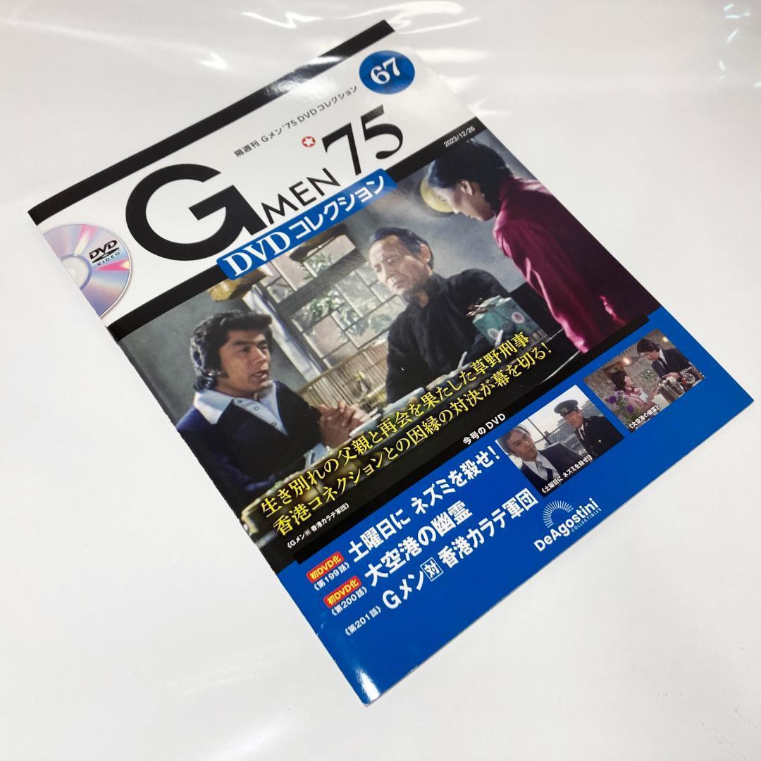 Yahoo!オークション - Gメン'75 DVDコレクション 67号 香港カラテ 倉田...