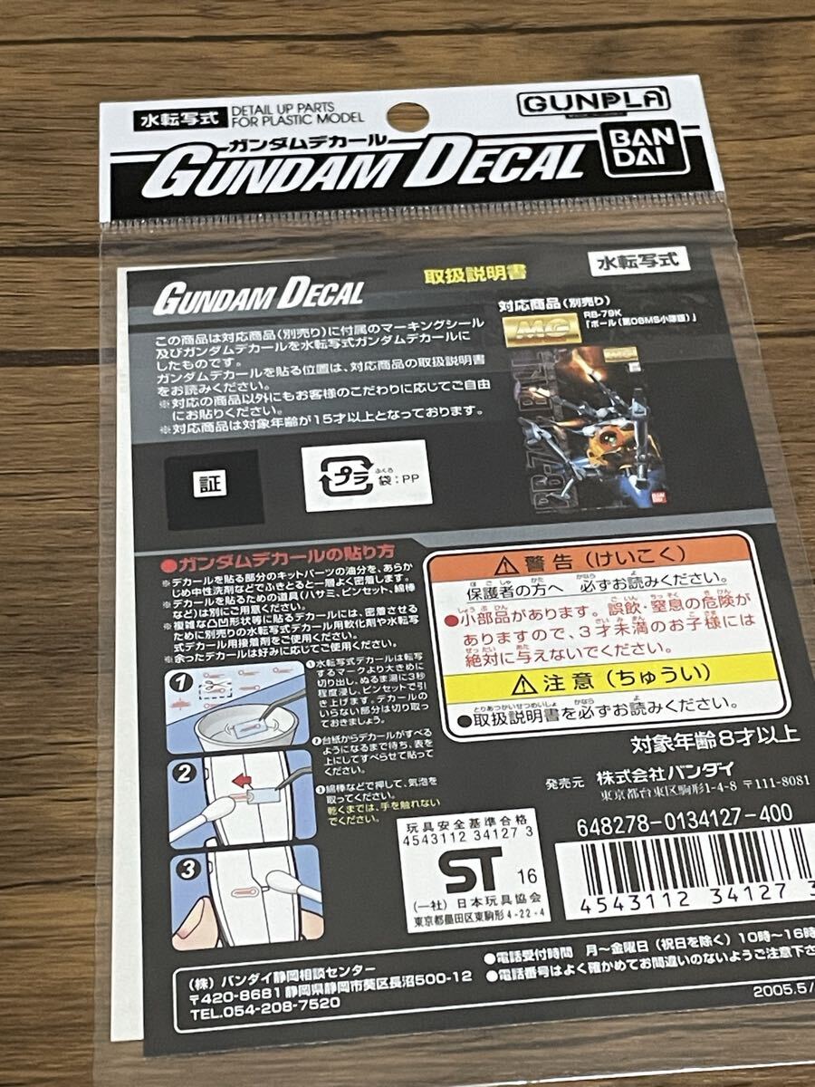 Yahoo!オークション - MG 1/100 ボール 第08MS小隊版用 ガンダムデカー...