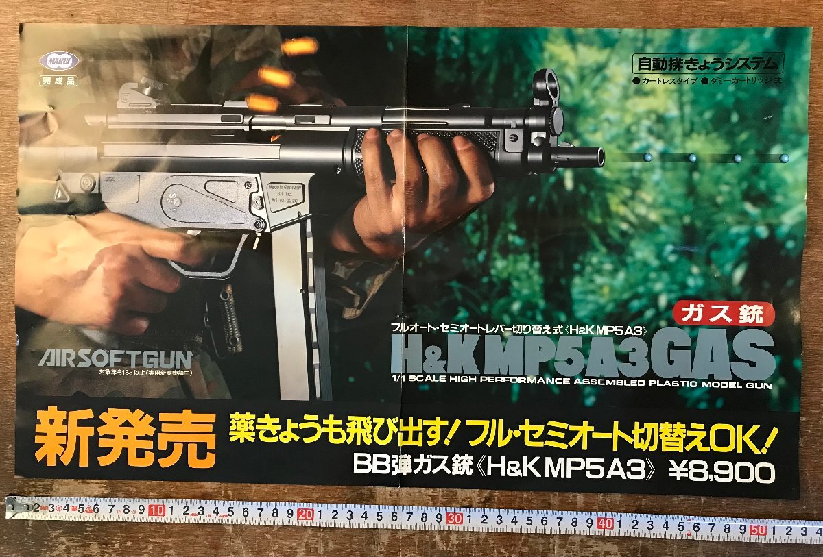 Yahoo!オークション - ZZ-0592 送料込 MARUI AIRSOFTGUN H&K MP5A3GAS ...