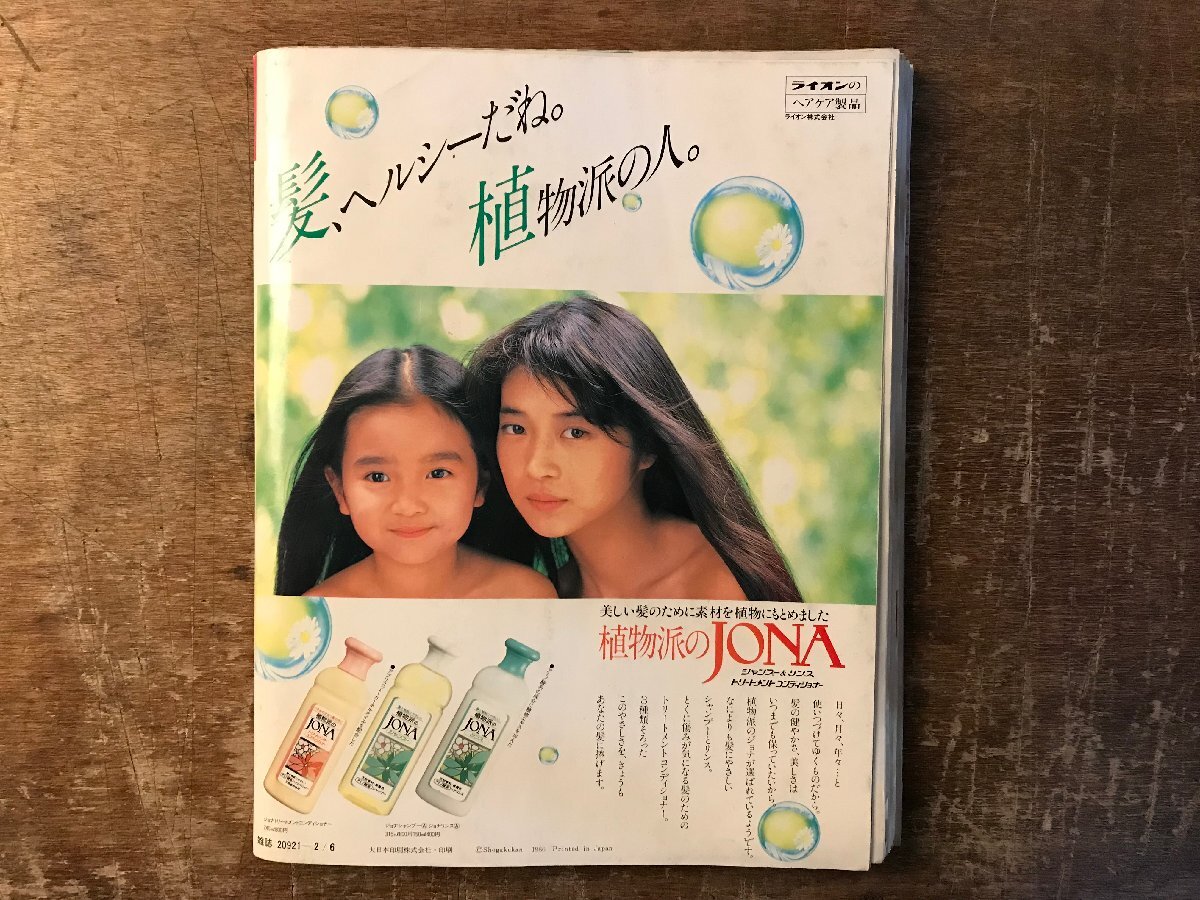 Yahoo!オークション - YY-3771 送料込 女性セブン 田中健 古手川祐子 ...