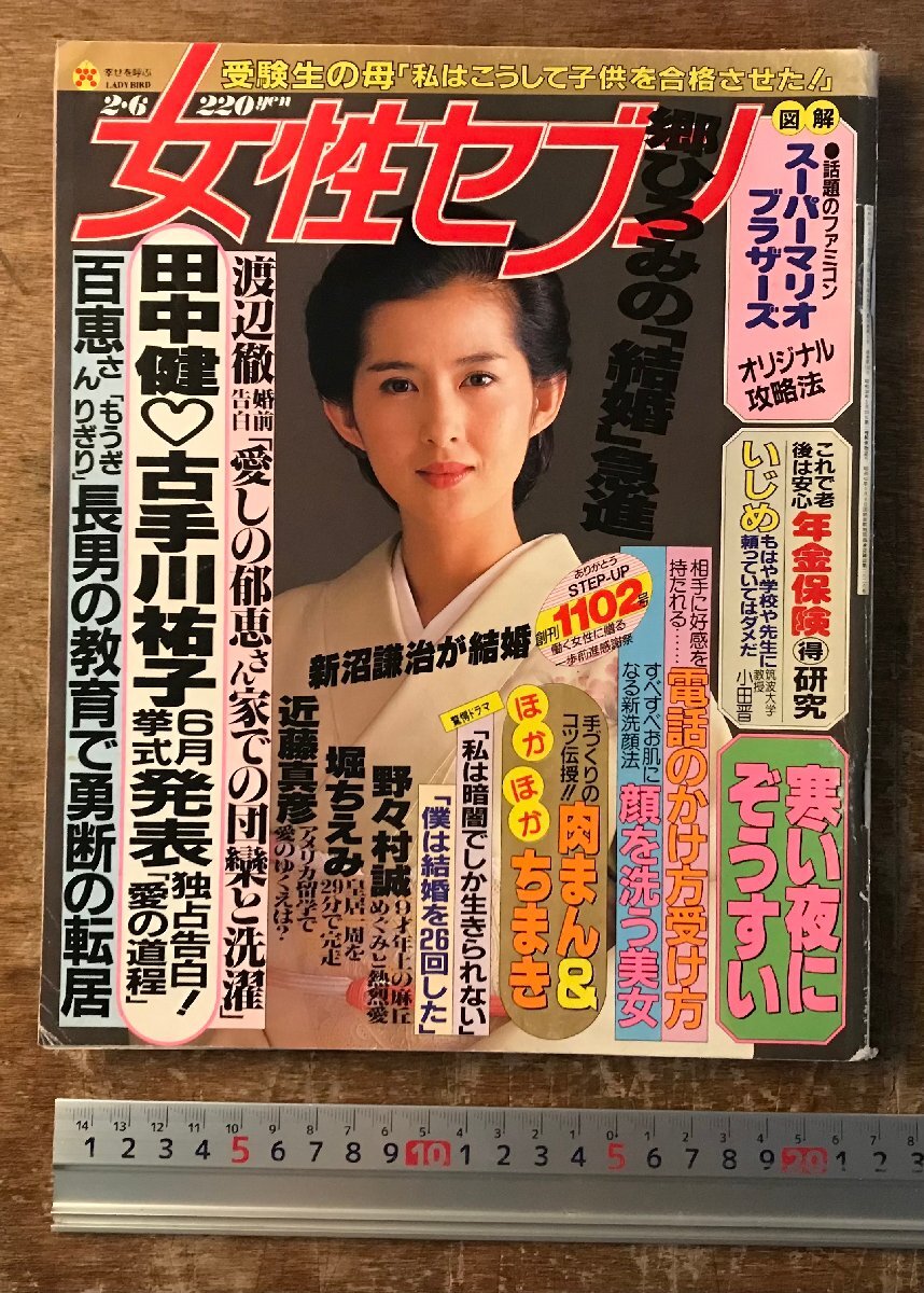 Yahoo!オークション - YY-3771 送料込 女性セブン 田中健 古手川祐子 ...