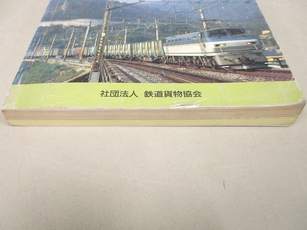 Yahoo!オークション - C27 貨物時刻表 3冊セット 社団法人鉄道貨物協会...