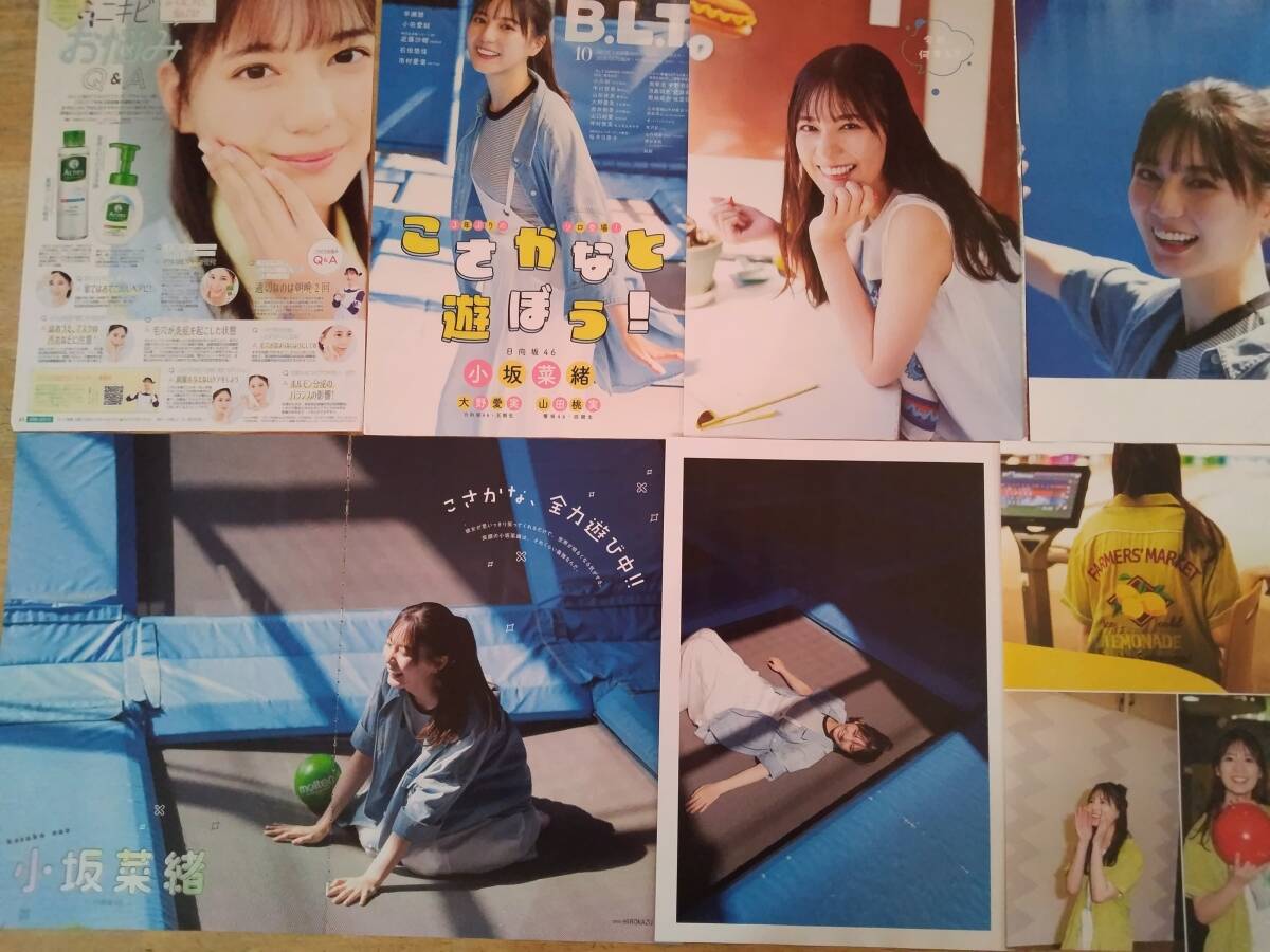 Yahoo!オークション - 日向坂46 小坂 菜緒 新旧切り抜き寄せ集め 44P