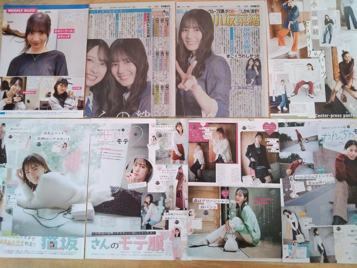 Yahoo!オークション - 日向坂46 小坂 菜緒 新旧切り抜き寄せ集め 44P