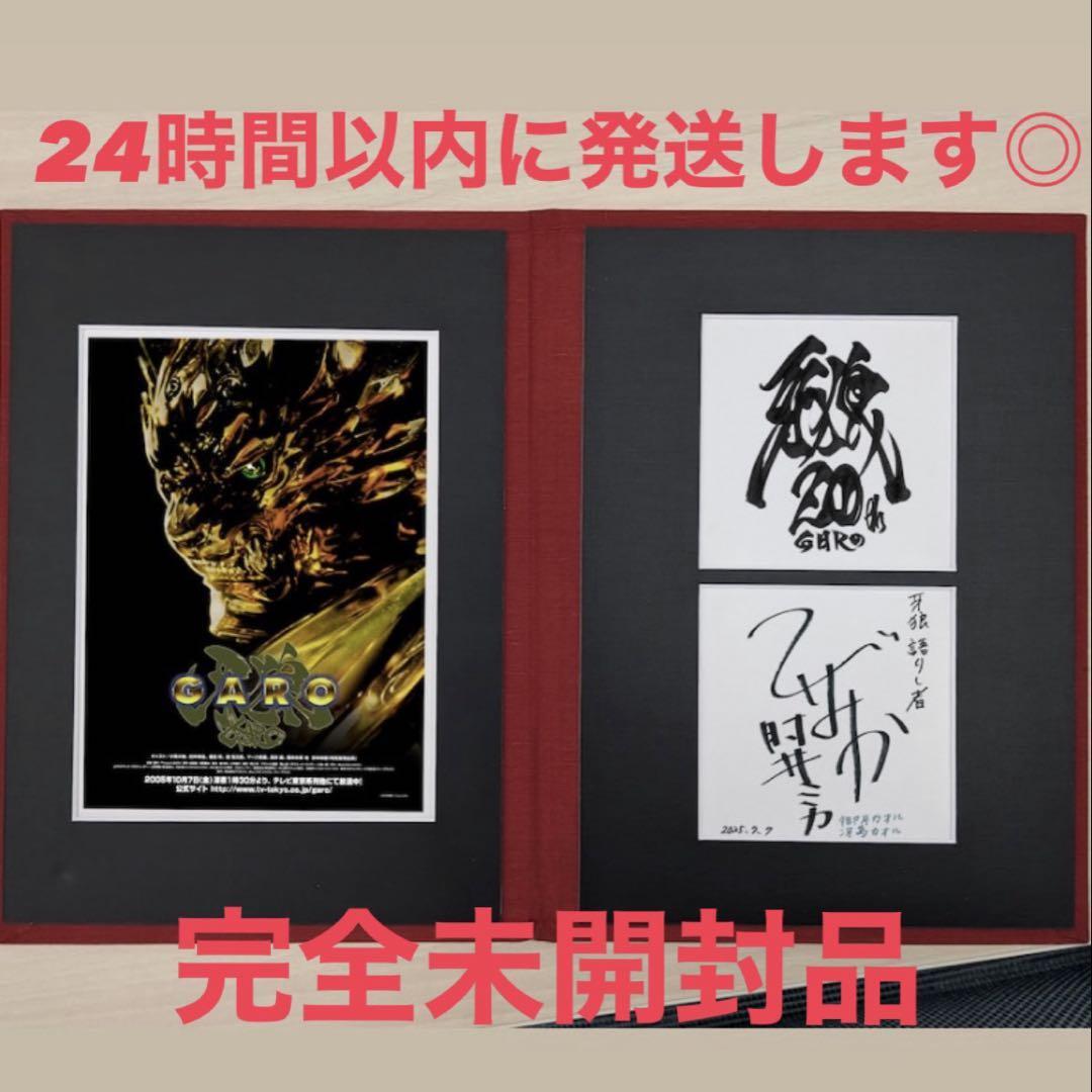 Yahoo!オークション - 牙狼＜GARO＞ 20周年記念 ラフネートル 見開き記...