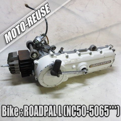 Yahoo!オークション - 【ロードパルL ROADPAL L NC50】純正エンジン ...