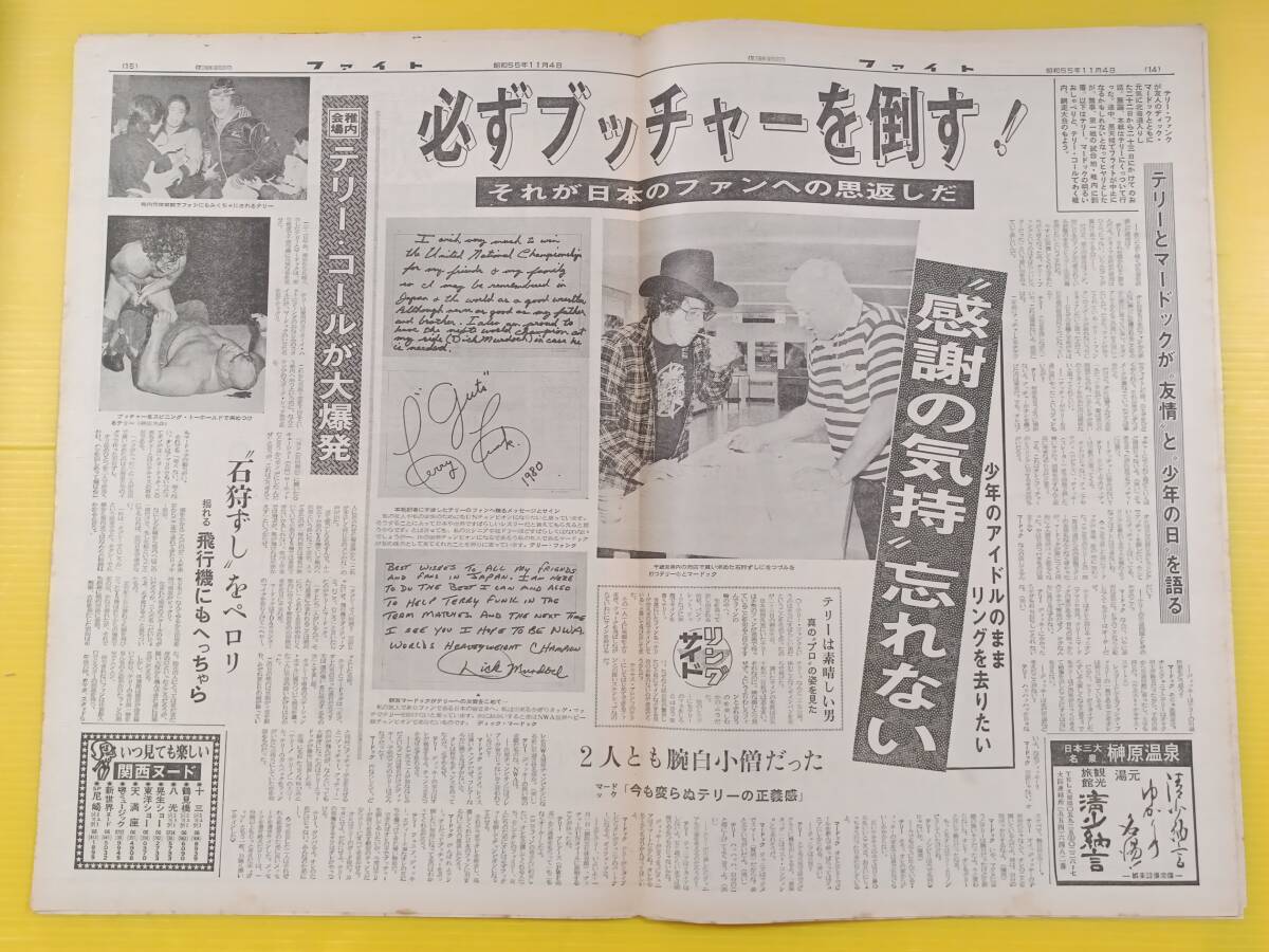 Yahoo!オークション - f140 週刊ファイト 671号/1980年11月4日 猪木vs...