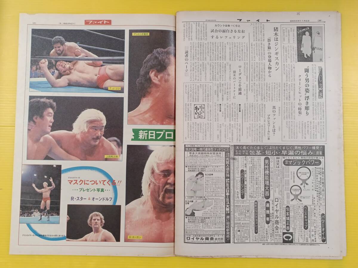 Yahoo!オークション - f140 週刊ファイト 671号/1980年11月4日 猪木vs...
