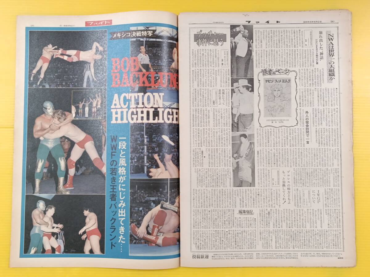 Yahoo!オークション - f159 週刊ファイト 701号/1981年6月2日 5・20岐...