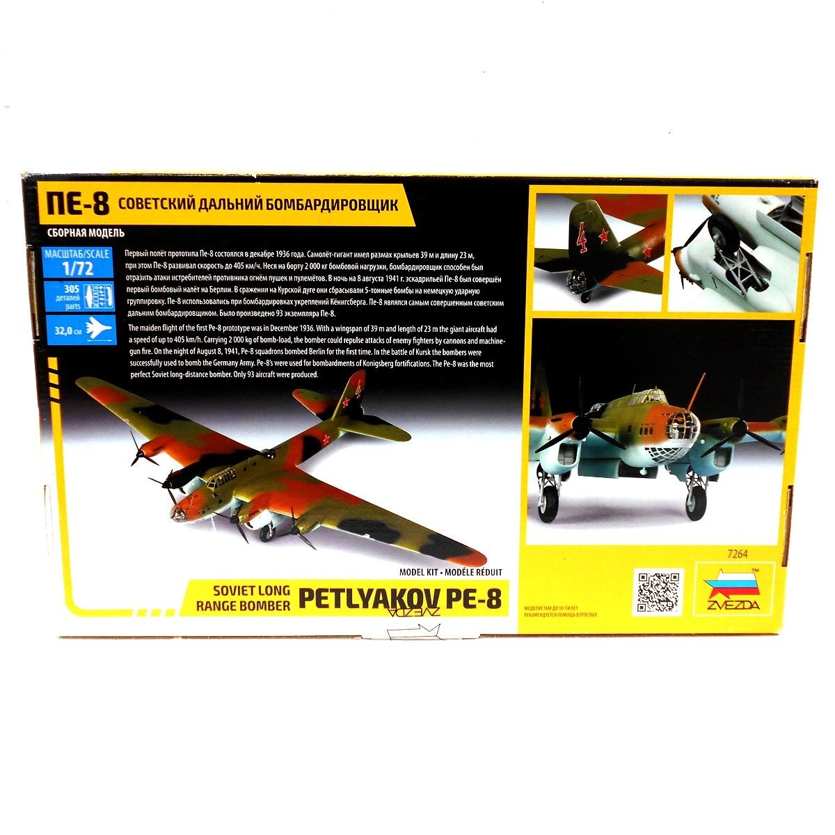 Yahoo!オークション - オ174 ZVEZDA | PETLYAKOV PE-8 爆撃機 1/72 726...