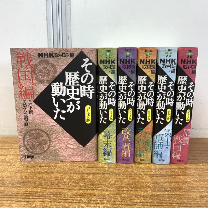 Yahoo!オークション - 01)【1点限り 】NHK「その時歴史が動いた」コミ...