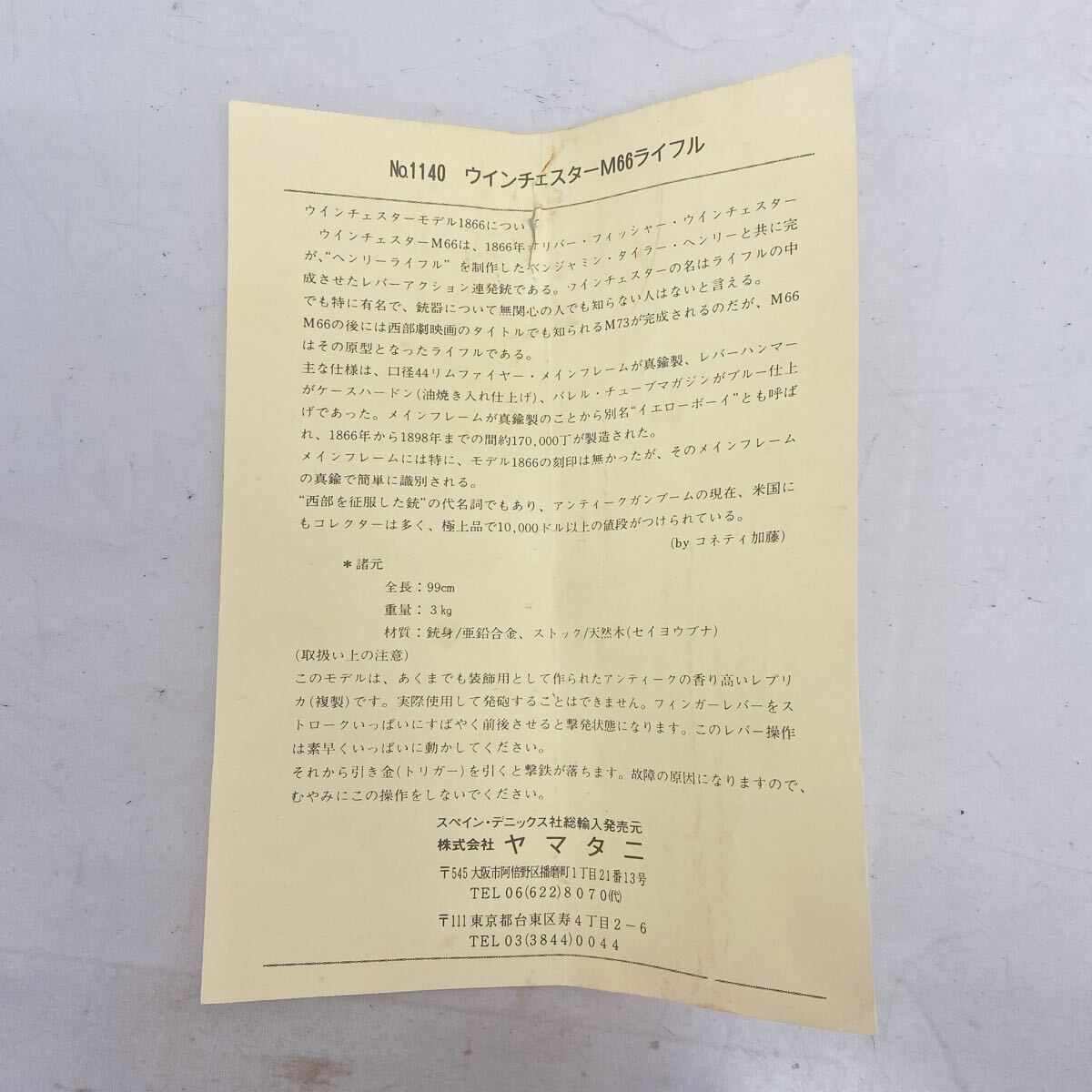 Yahoo!オークション - 10B051 DENIX デニックス ウィンチェスター ライ...