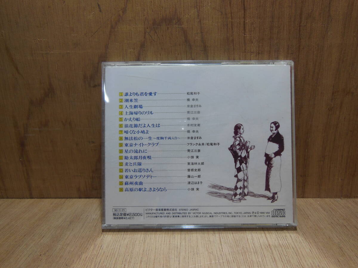 Yahoo!オークション - 114.- NHK昭和の歌 心に残るベスト200曲より下・...