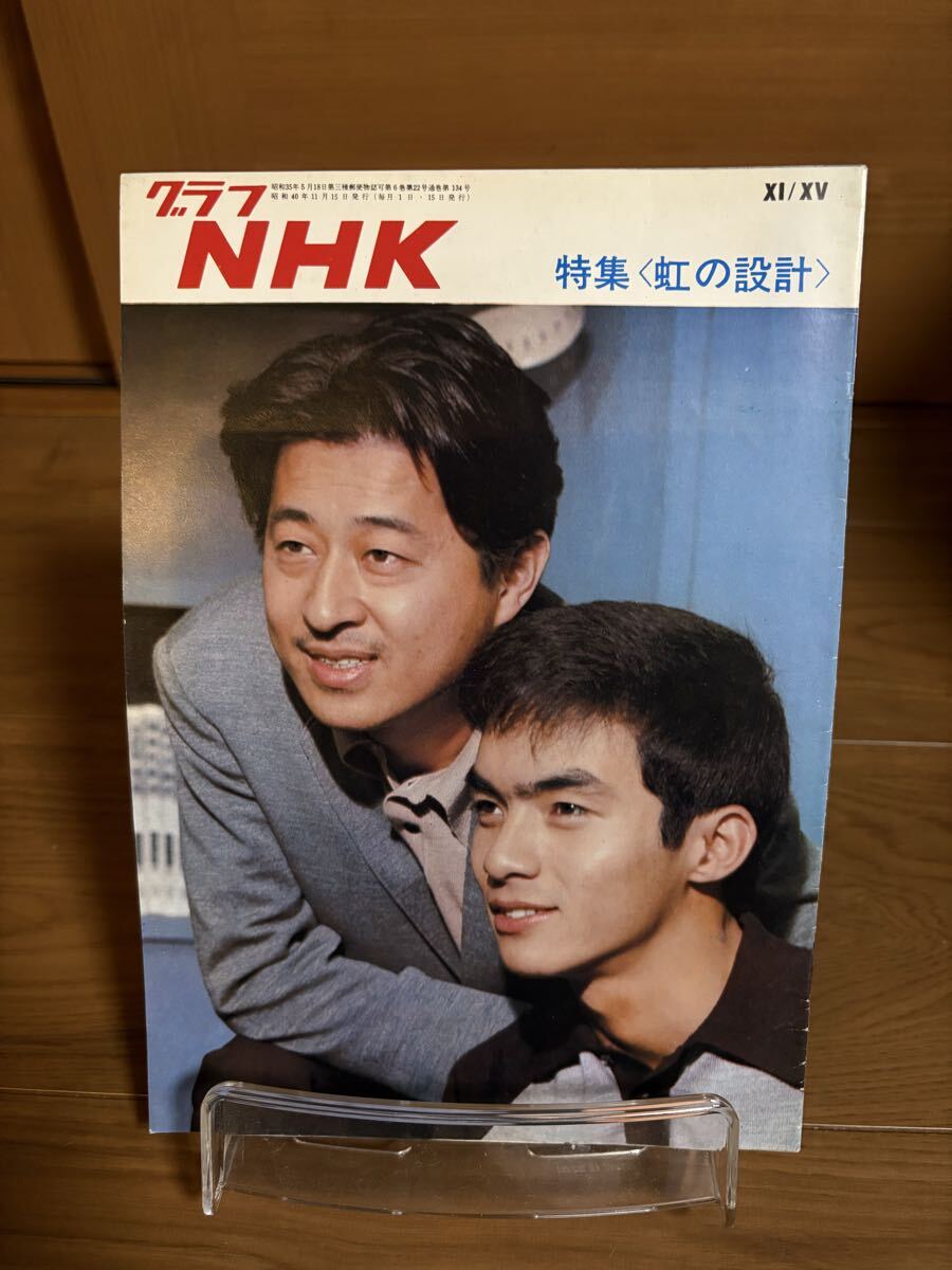 Yahoo!オークション - グラフ NHK 昭和40年11/15 1966 虹の設計 長門裕...