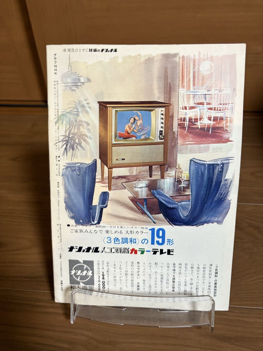 Yahoo!オークション - グラフ NHK 昭和40年11/15 1966 虹の設計 長門裕...
