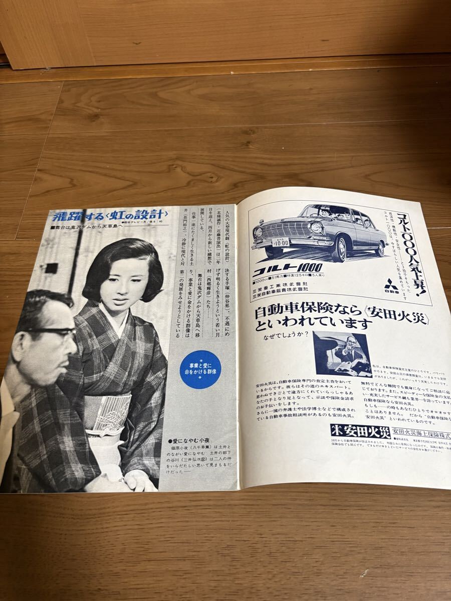 Yahoo!オークション - グラフ NHK 昭和40年11/15 1966 虹の設計 長門裕...