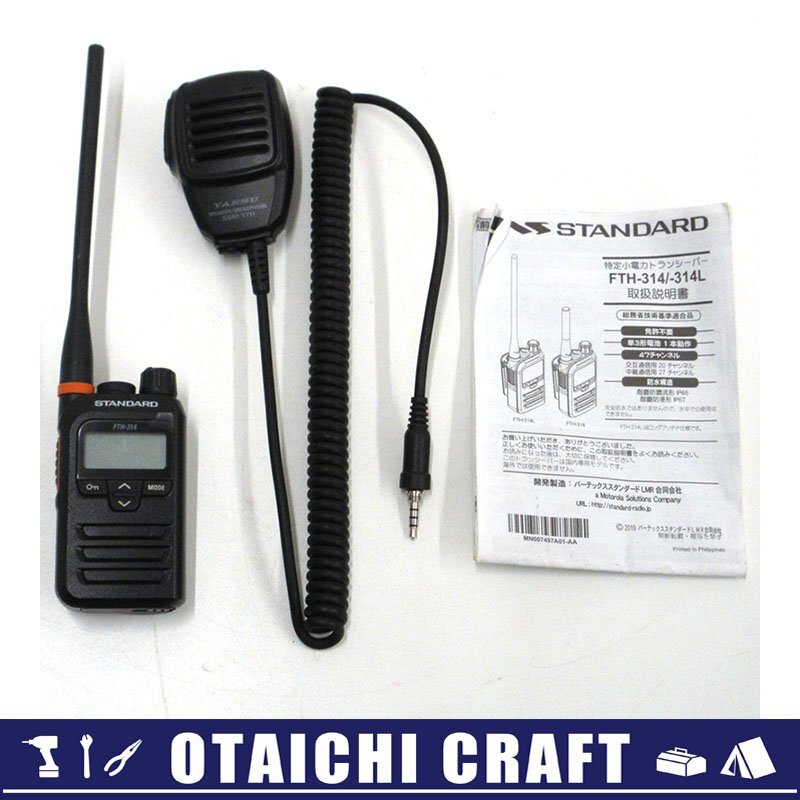Yahoo!オークション - STANDARD(スタンダード) 特定小電力トランシーバ...