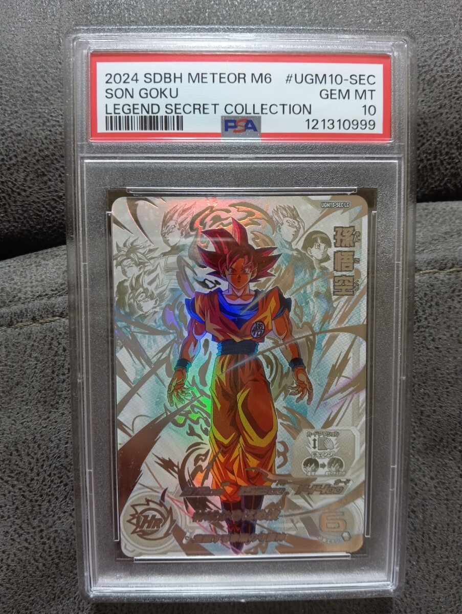 Yahoo!オークション - 【PSA10】 スーパードラゴンボールヒーローズ SU...