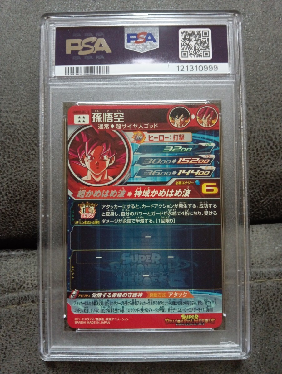 PSA10 スーパードラゴンボールヒーローズ SUPER DRAGON BALL HEROES UGM10-SEC LC 孫悟空 PSA10 カード(新品)のオークション落札情報
