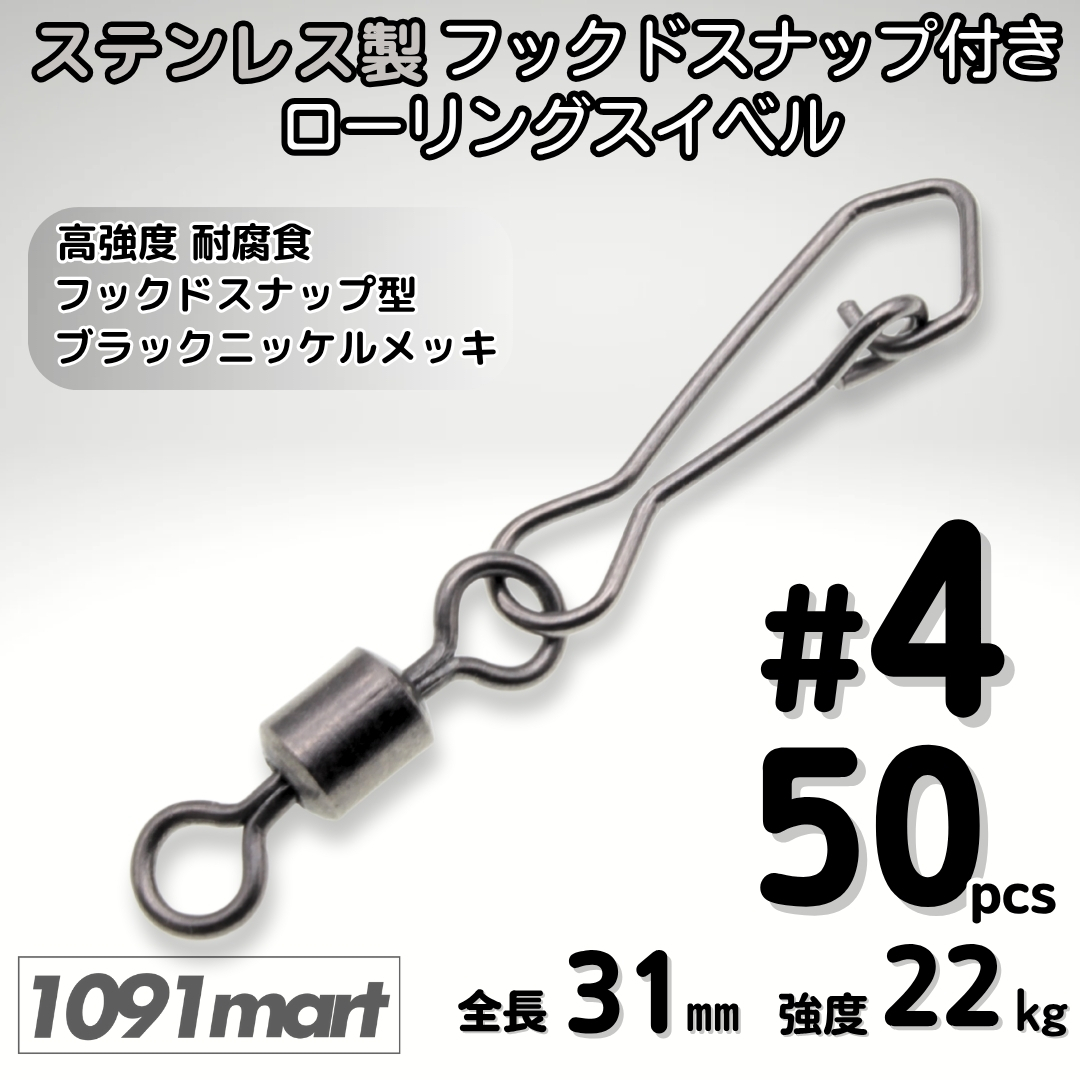 Yahoo!オークション - フックドスナップ付き ローリングスイベル ＃4 5...