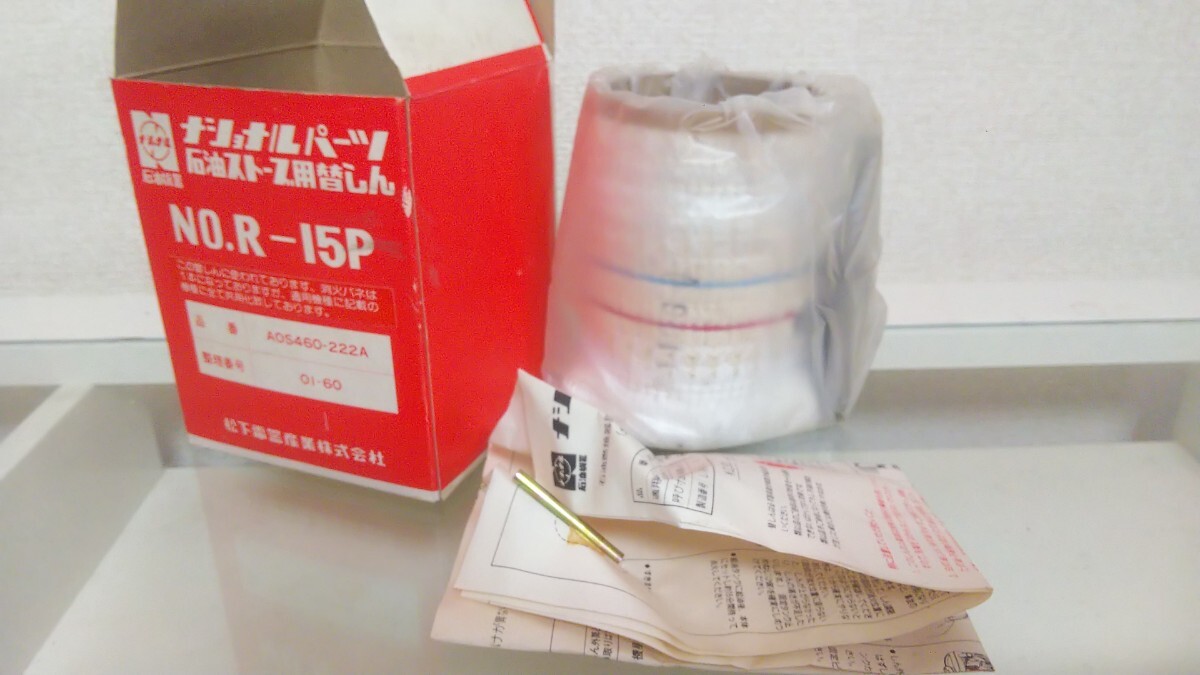 Yahoo!オークション - ナショナル R-15P 替え芯 ストーブ 石油ストーブ