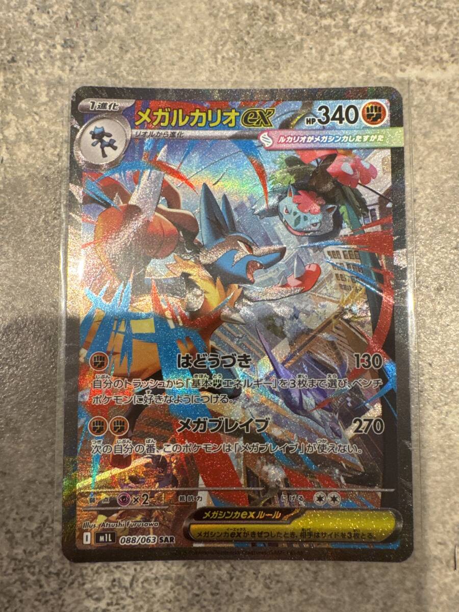 Yahoo!オークション - メガルカリオex SAR ポケモン