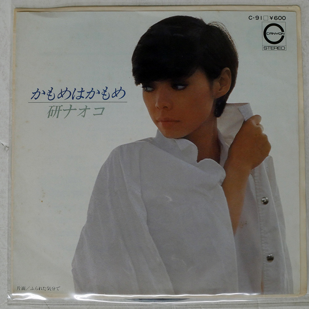 Yahoo!オークション - 国内盤 研ナオコ/かもめはかもめ/CANYON C91 7
