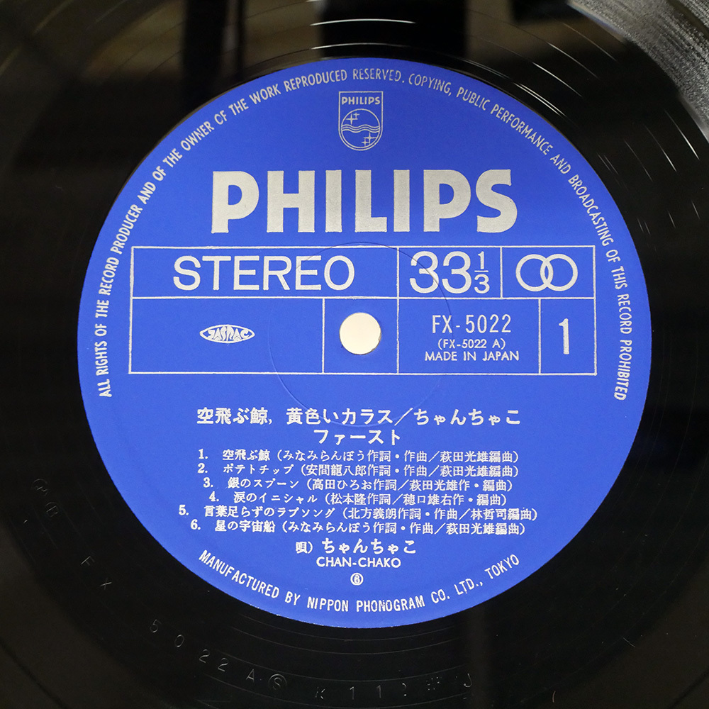 Yahoo!オークション - 帯付き 国内盤 CHAN-CHAKO/空飛ぶ鯨黄色いカラス...