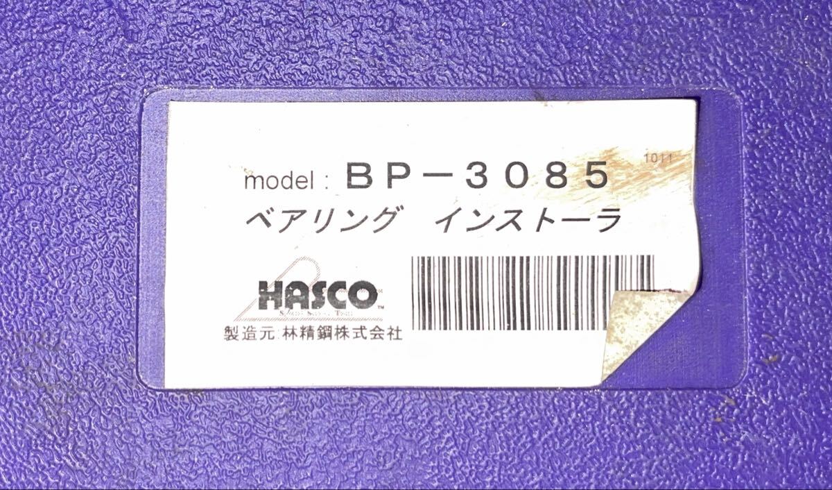 Yahoo!オークション - HASCO BP-3085 ベアリング インストーラ ハスコ...