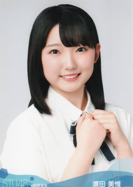 Yahoo!オークション - STU48 4期研究生 濵田美惟 制服衣装 ランダム生...