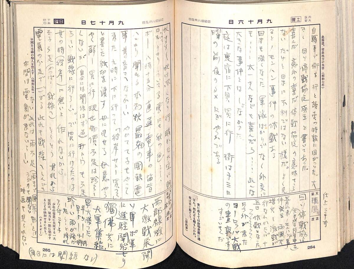 Yahoo!オークション - 1939年 20歳男子の日記帳 日中戦争／ノモンハン...