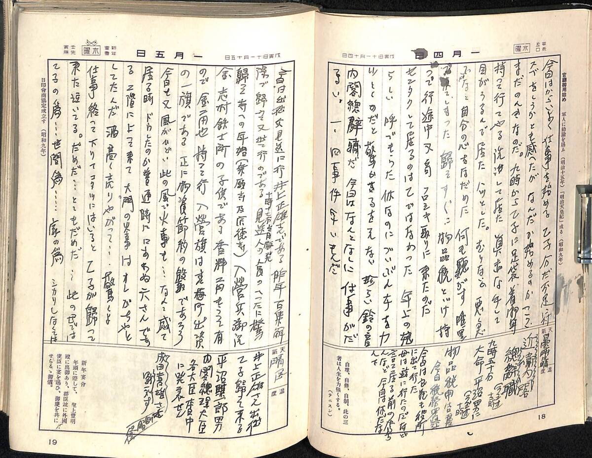 Yahoo!オークション - 1939年 20歳男子の日記帳 日中戦争／ノモンハン...