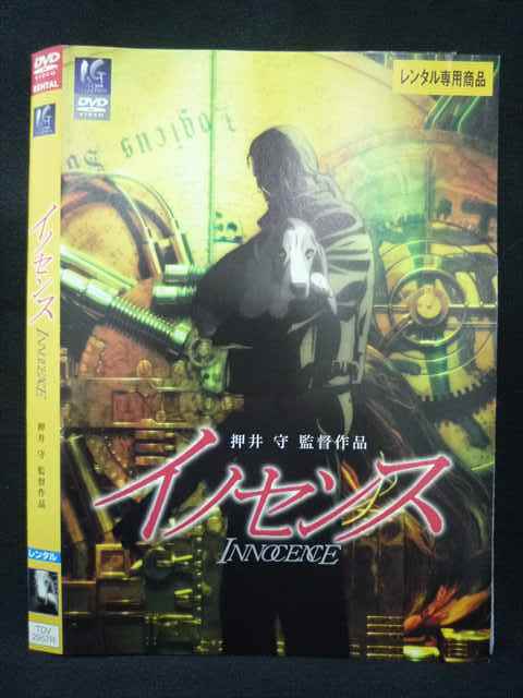 Yahoo!オークション - 019671 レンタルUP DVD イノセンス 2957 ケース...