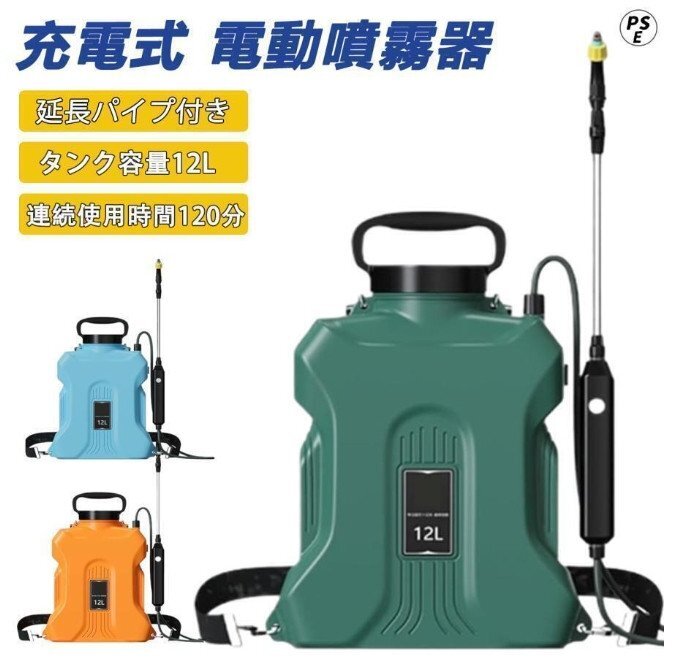 Yahoo!オークション - （A72）電動噴霧器 充電式 電動噴霧器 自動噴霧...