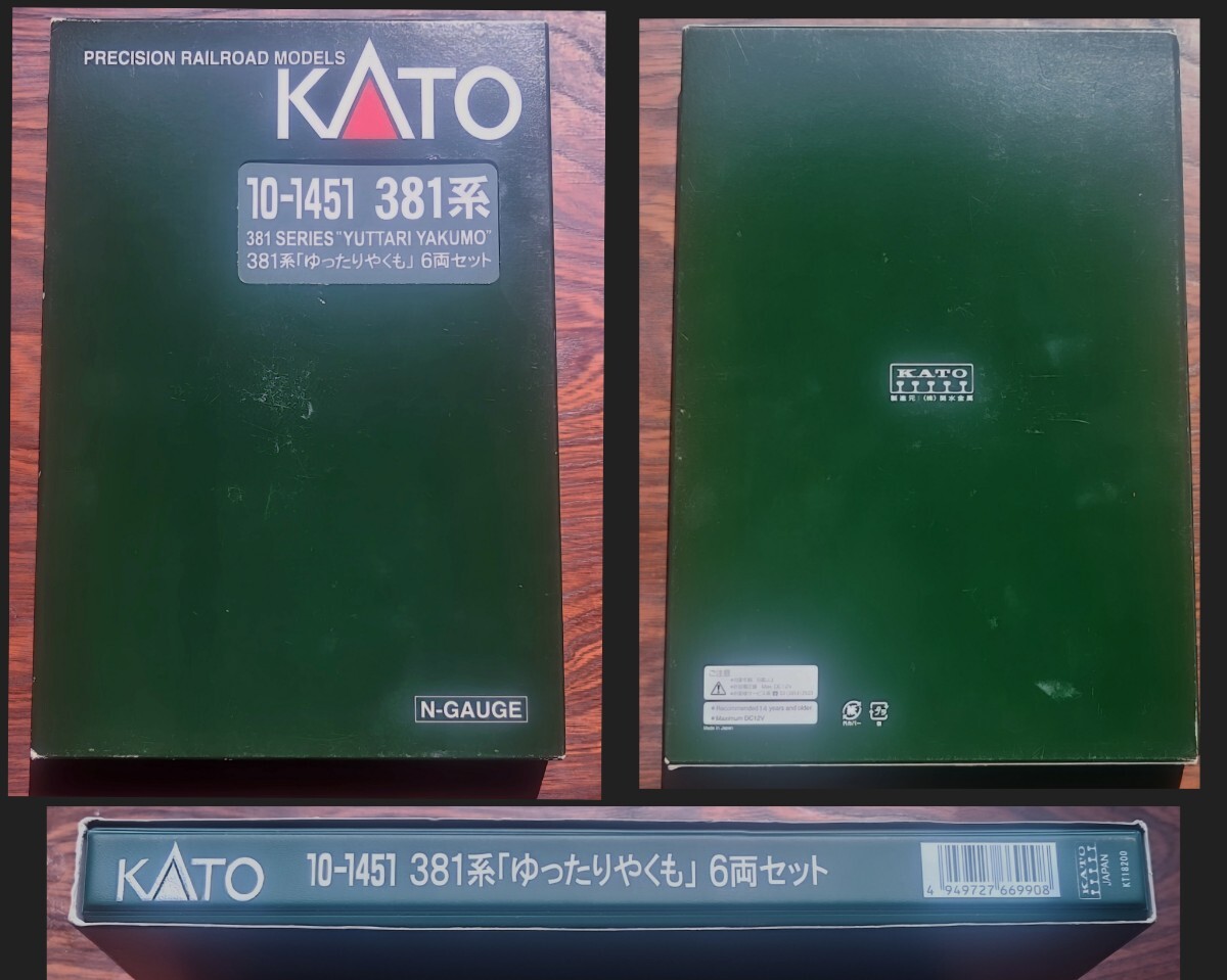 Yahoo!オークション - KATO カトー 10-1451 JR 381系 「ゆったりやくも...