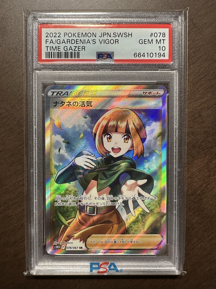 Yahoo!オークション - 【PSA 10】 ナタネの活気 SR 078/067 タイムゲイ...
