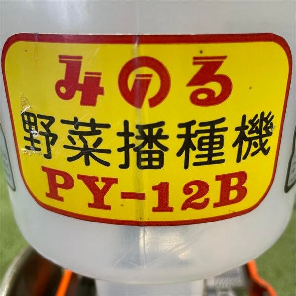 Yahoo!オークション - 手押し式播種機 PY-12B みのる 野菜播種機 【動...