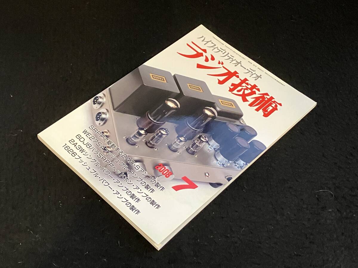 Yahoo!オークション - ラジオ技術 2008年7月号 2A3W-Sアンプ/WE275A-P...