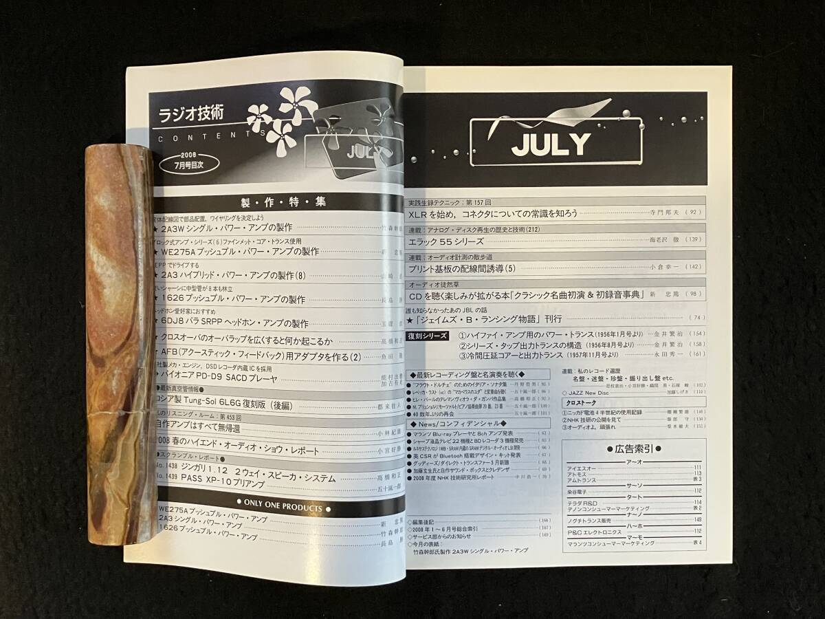 Yahoo!オークション - ラジオ技術 2008年7月号 2A3W-Sアンプ/WE275A-P...