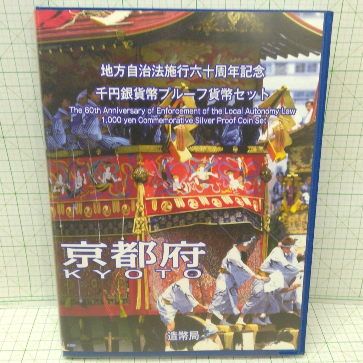 Yahoo!オークション - B424 ケース 解説書のみ 京都府 平成20年 地方...