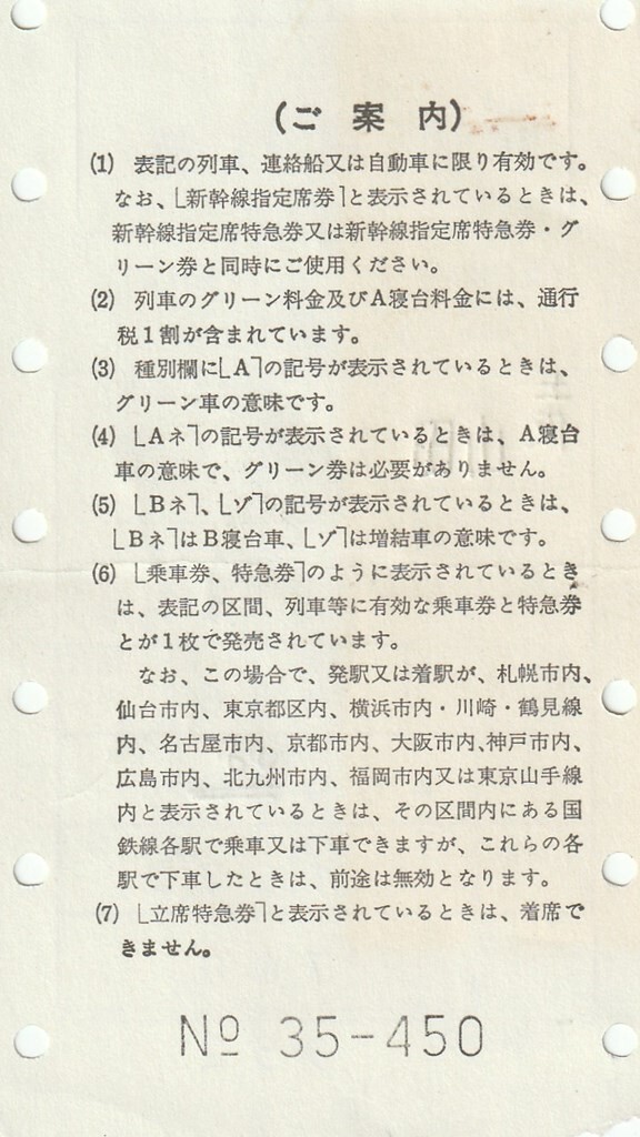 Yahoo!オークション - M043.【特別急行券】南風1号 土佐山田⇒ 讃 高松...