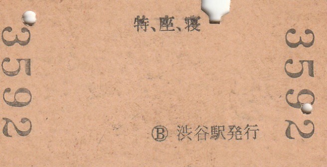 Yahoo!オークション - P023.東京都区内から大阪市内ゆき 東海道本線経...