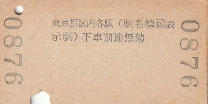 Yahoo!オークション - P055.氷見線 氷見から東京都区内ゆき 長野 熊谷...