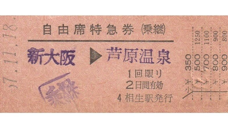Yahoo!オークション - T082.東海道本線 新大阪⇒芦原温泉 57.11.18【00...